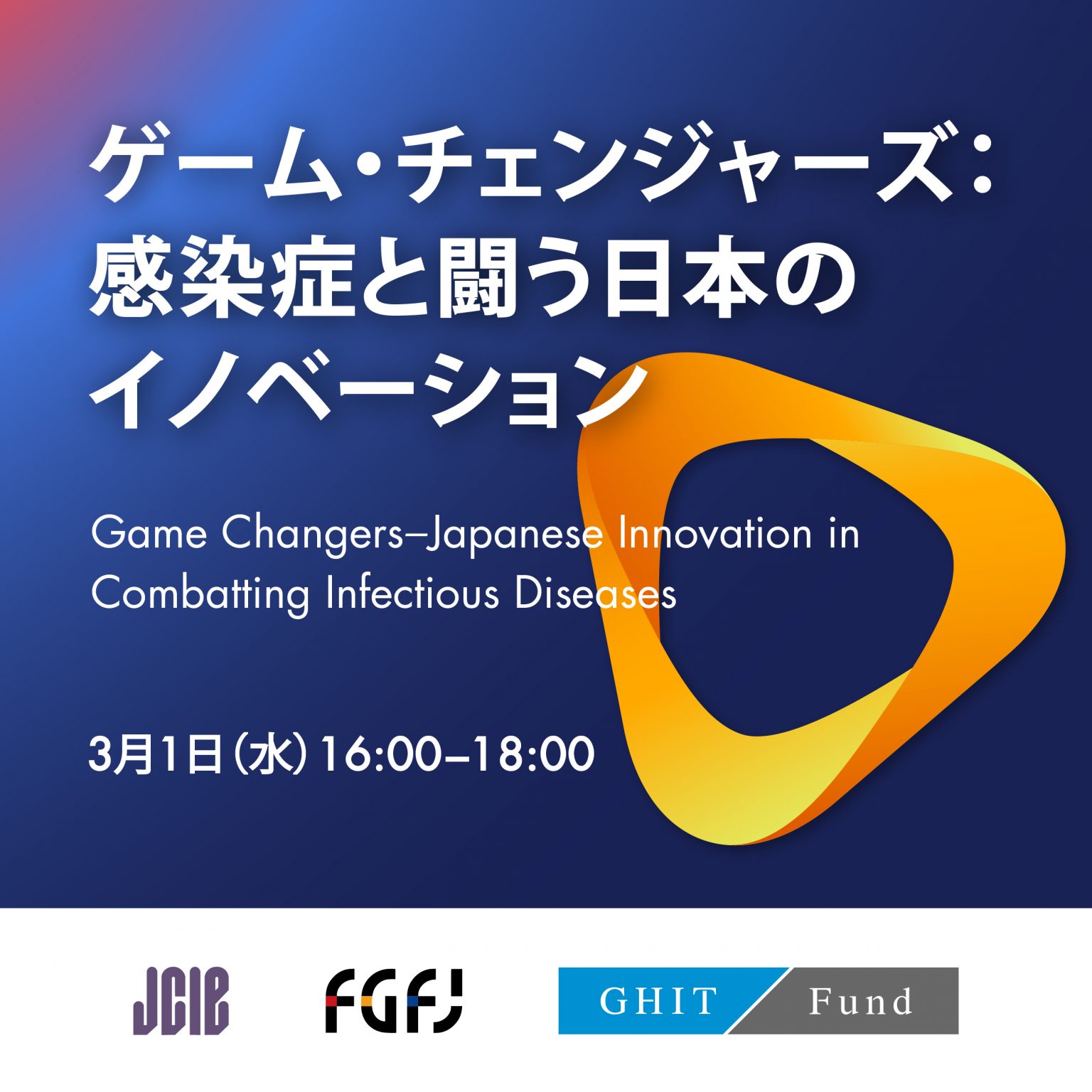 グローバルファンド、第53回理事会で重要決定 – 命を守る感染症対策を加速 | FGFJ - グローバルファンド日本委員会